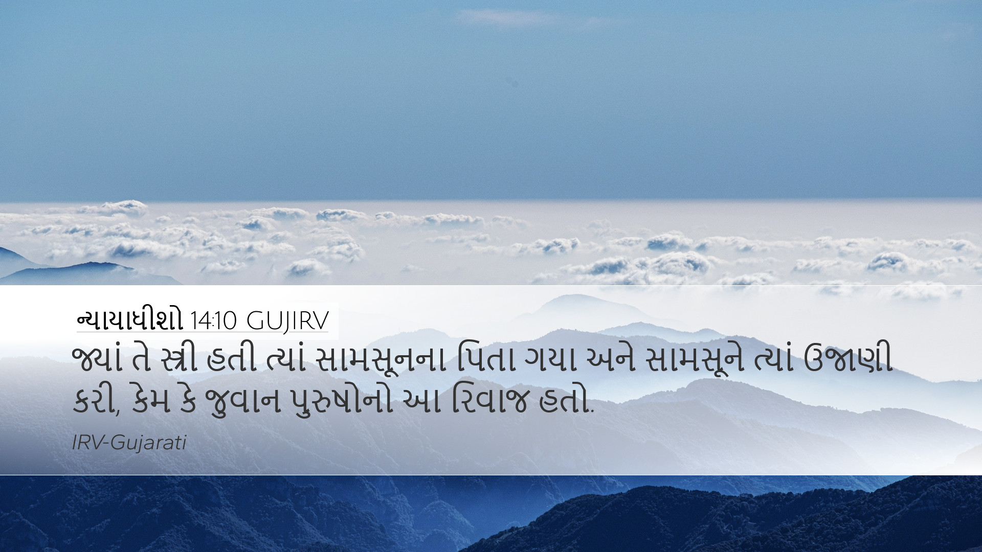 ન્યાયાધીશો 14:10 GUJIRV Desktop Wallpaper - જ્યાં તે સ્ત્રી